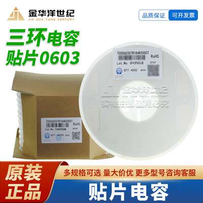 0603三环贴片电容TCC0603X7R184K500CT 180nF ±10% 50V X7R 原装