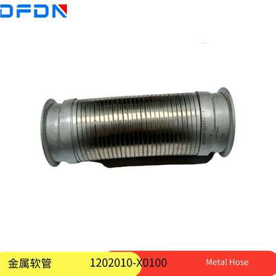 东风天龙245天锦KR驾驶室消声器排气管软连接1202010-X0100波纹管