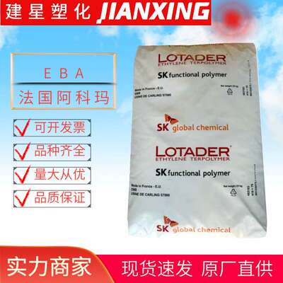 EBA  法国阿科玛 3210 4210  挤出成型  可粘结耐热性 层压板粒子