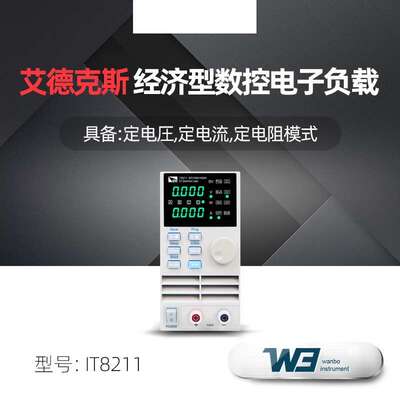 IT8211经济型数控直流电子负载LED测试大功率可编程