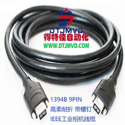 IEEE火线firewire800双屏蔽