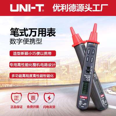 优利德UT118A/B迷便携式数显笔式万用表数字万用表电压感应万用表