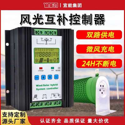 风光互补控制器12V24V48V300W到1500W风机光伏控制器铅酸锂电通用