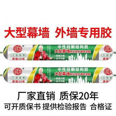 绿松 墙995中性硅酮结构胶阳光房外墙20年 幕林质专用胶保