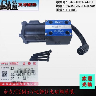 7叉车--电磁阀244CMT电磁阀原装挡位T4合力J新款3PBY5插-圆头E-10