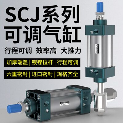 8气动35标准50025X7*百汇50x10/10j气缸大推力-scx125-S可调行程6