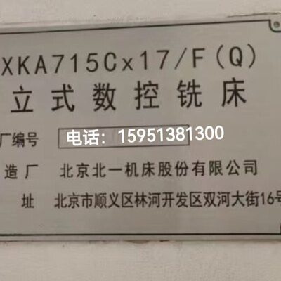 北京机床厂 北一机床XKA715C*17/F(Q)立式数控铣床 滚珠丝杠现货