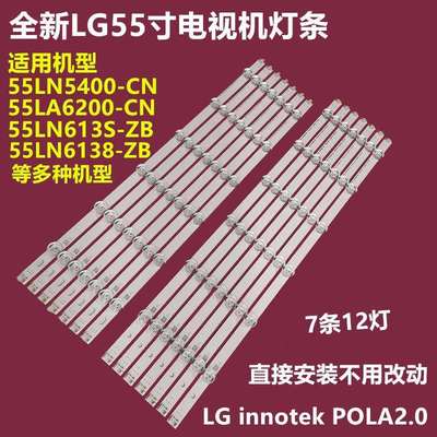 适用55寸LG 55LN575S-ZE 55LN5758-ZE背光灯条LG innotek POLA2.0
