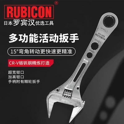 RUBICON罗宾汉 RBR-008多功能活动扳手 加宽活动扳手 棘轮扳手8寸