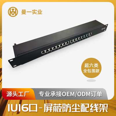 曼一网络屏蔽网线配线架超六类cat.6a万兆RJ45非免打1U19寸高集成