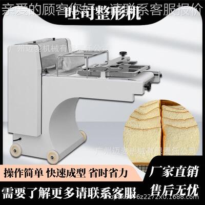 商用吐司形机全自动方包成型机烘焙设备 Tast shVYNapi整ngmaochi