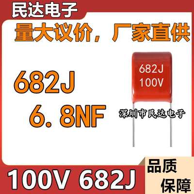 厂家直供 100V682J CBB薄膜电容 6.8NF 脚距P5MM 质量稳定 现货