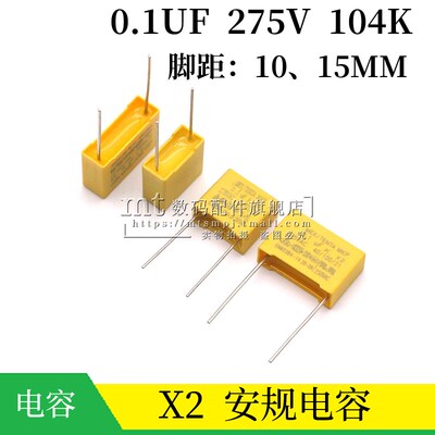 0.1UF 275VAC 104K 275V 脚距10mm P15MM X2 安规电容 黄色 100NF