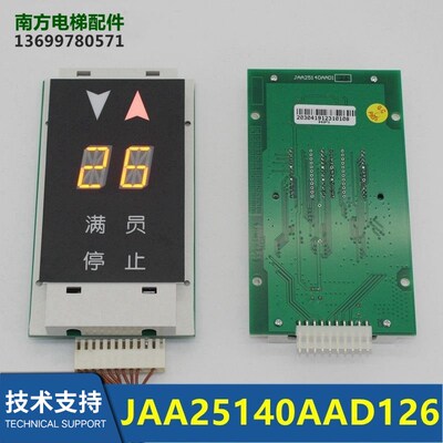 JAA25140AAD126/122/JAA25140AAD102/AAD106外呼显示器包邮