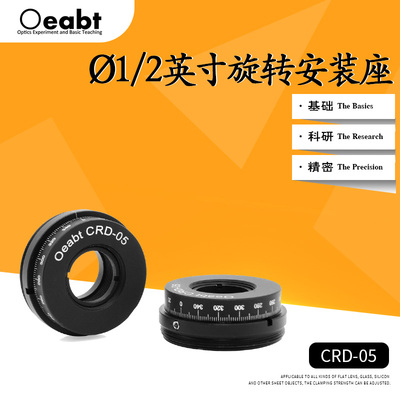 CRD-05?1/2英寸旋转安装座笼式系统可变偏振分束调节SM1基座光学
