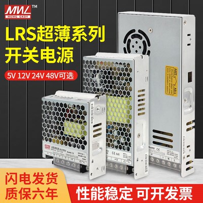 明纬LRS开关电源220转5V12V24V48V直流50W100W150W200W350W变压器