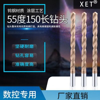 XET钨钢钻头涂层加长150钻头超硬硬质合金钻头直柄麻花钻4mm-20mm