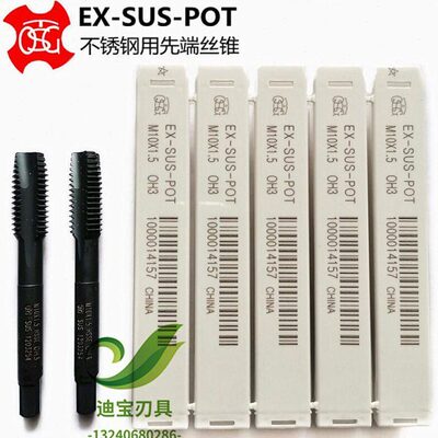 丝攻012专用5TO先端黑色S 75 不锈钢.1G1.5丝锥大宝M台湾 1.2X1.