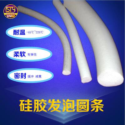 sty密封件 发泡矽胶圆条 柔软耐高温乳白色发泡海绵密封条 2-20mm