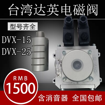 台湾达英TOPAIR双联电磁阀DVX-15 DVX-20杨力冲床2694206 2694210