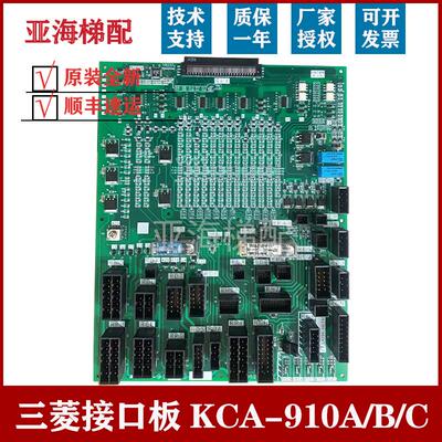 三菱电梯无机房接口板 KCA-910C/910B/910A /911A/941A驱动板全新