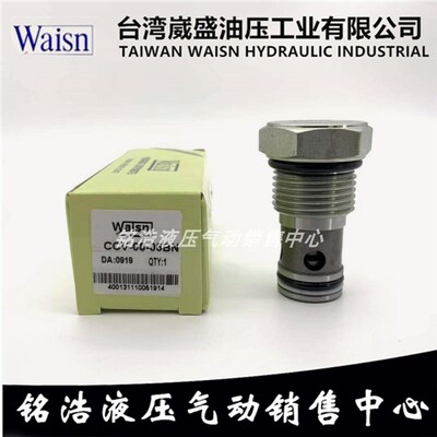 台湾崴盛WAISN插装阀CCV-02/04-ABN/CBN  CCV-08/16/20-ABN/CBN