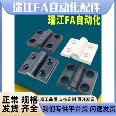 铝合金型材专用尼龙合页GHH6-2020 8-3030 8-3040 8-4040 10-4545