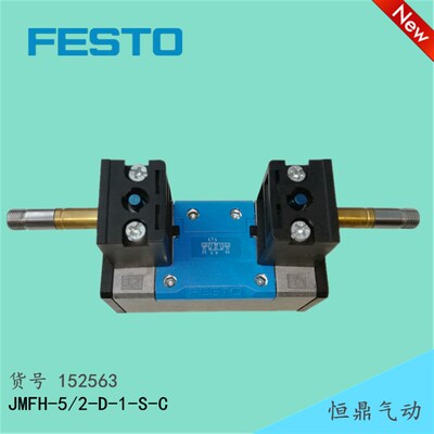 进口电磁气动阀 152563 JMFH-5/2-D-1-S-C 现货销售