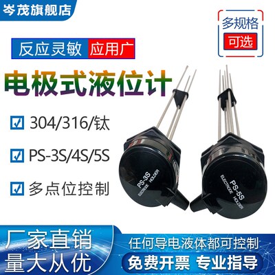 PS-3S电极式液位计5s水位开关4S液控制器304三极电极座棒ps接线盒