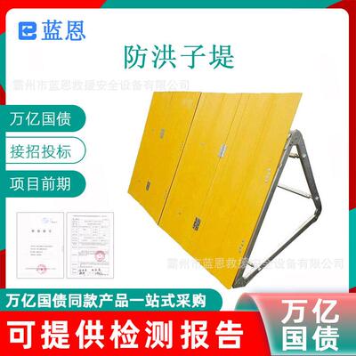 万亿国债防洪子堤雨季应急防汛阻水墙防止洪水漫溢决口挡板