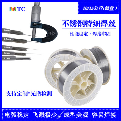 ER347ER410ER420ER430特细不锈钢焊丝小盘1-5公斤气保焊丝
