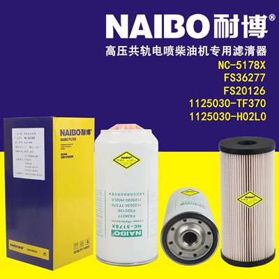 NC-5178X不带杯 柴滤 FS36277不带杯 FS20126 1125030-TF370