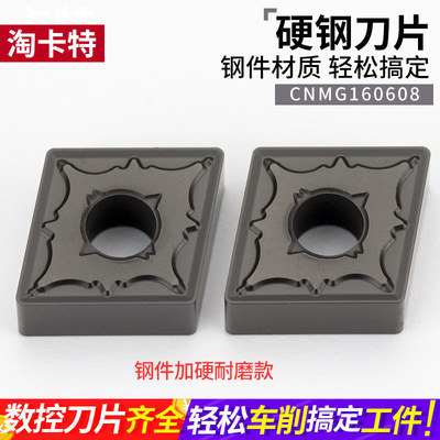 数控车床外圆刀片CNMG160608/19粗车硬钢耐磨菱形机夹刀粒大刀片