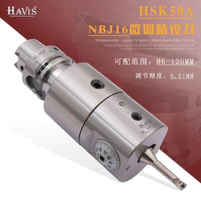 HAVIS HSK50A-NBJ16微调精镗刀套装小径镗刀CNC加工中心精密搪刀
