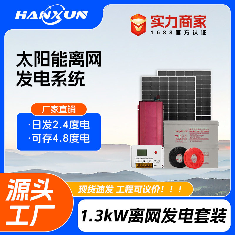 太阳能离网发电系统600w控制器逆变器220v输出设备供电光伏