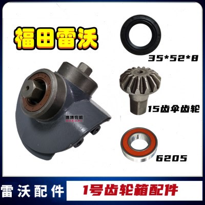 箱动锥籽收割机一传龙封牙15田雷沃粒搅箱号齿轮油齿轮轴承福总成