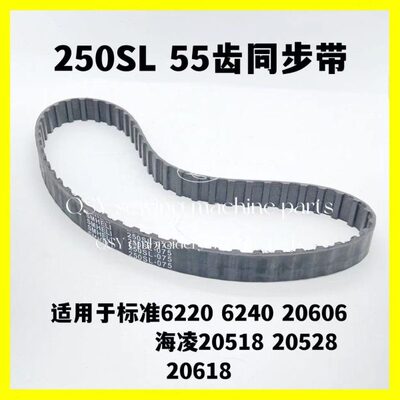 针250同步带菱SL 60齿海同步220620 皮带/标准双20556三18车5机