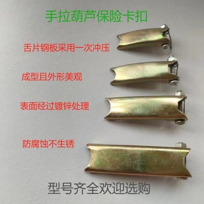 手拉葫芦保险卡扣钢筋吊钩电动葫芦行车钢筋式 hz66