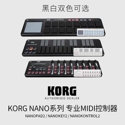 科音KORG Nano Kontrol2/Key2/Pad2 便携MIDI控制器电音打击垫
