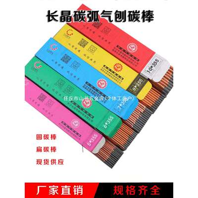 炭弧气刨碳棒5/6/7/8/10mm石墨棒电极镀铜焊割碳棒 圆扁型碳棒条