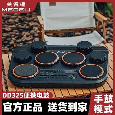美得理魔鲨DD325全网面桌面电子鼓 小巧便携户外演出打击板初学者