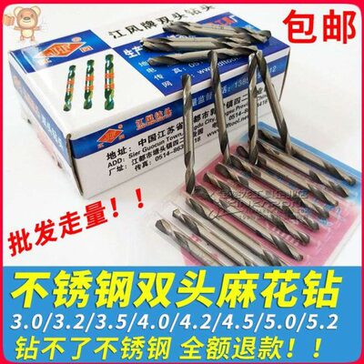 双头麻花钻头不锈钢专用两头铝合金属钻花 3.0/3.2/4.0/4.2/4.5.0