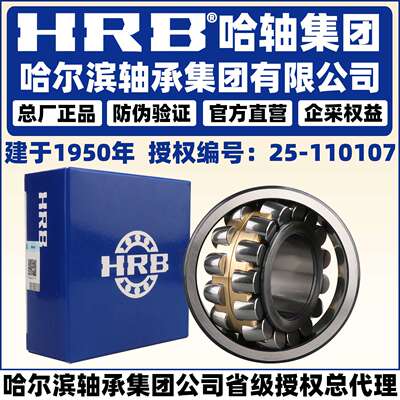HRB 哈尔滨轴承 22219 22220  22222  CC CA CAK  W33 调心滚子