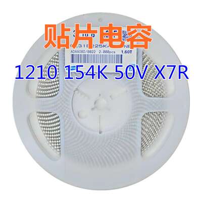 贴片电容 1210 154K 50V 瓷片电容 X7R 0.15uF=150nF