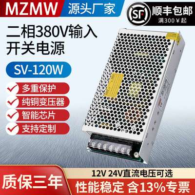 米纬开关电源380转12V24V伏瓦直流SV-120W-24变压器5A10A安