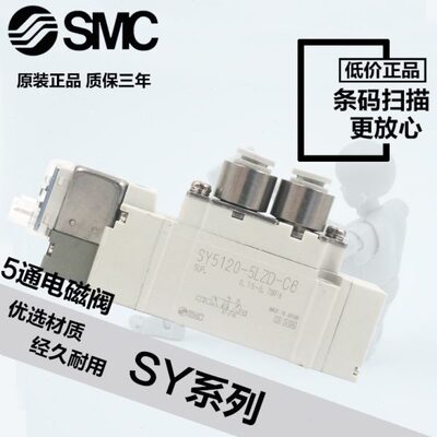 电磁阀SY5120/5220/5320-4/5/6LZ/LD/LZE/LZD-01
