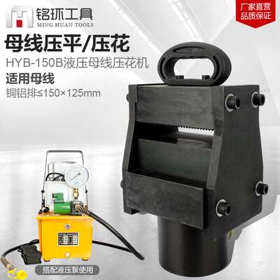 电动液压母线组合机铜母线HYB-150B液压母排压花机铜铝排压排机