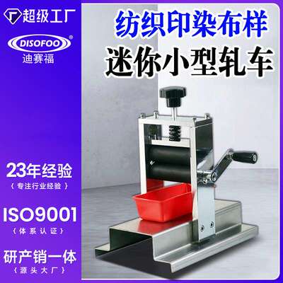 YMPO-8纺织品水浸湿小型轧车纺织印染小幅布样实验室迷你小轧车