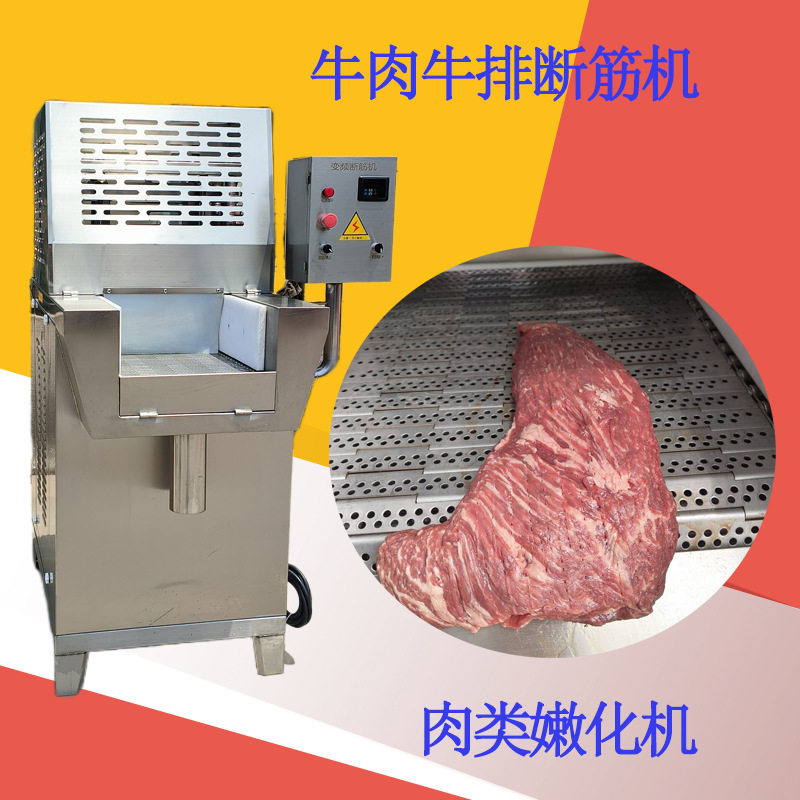 鸡鸭鹅肉类嫩化机 牛肉断筋机 全自动牛排嫩化设备