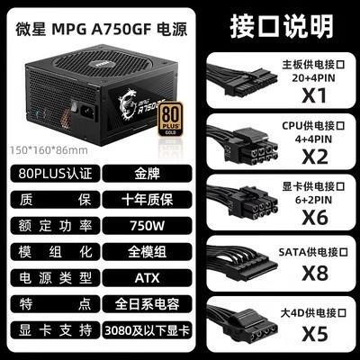 MAG A750GL 全模组750W台式机电脑主机箱ATX3.0电源适用
